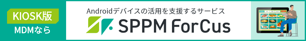 MDM - SPPM | 株式会社AXSEED